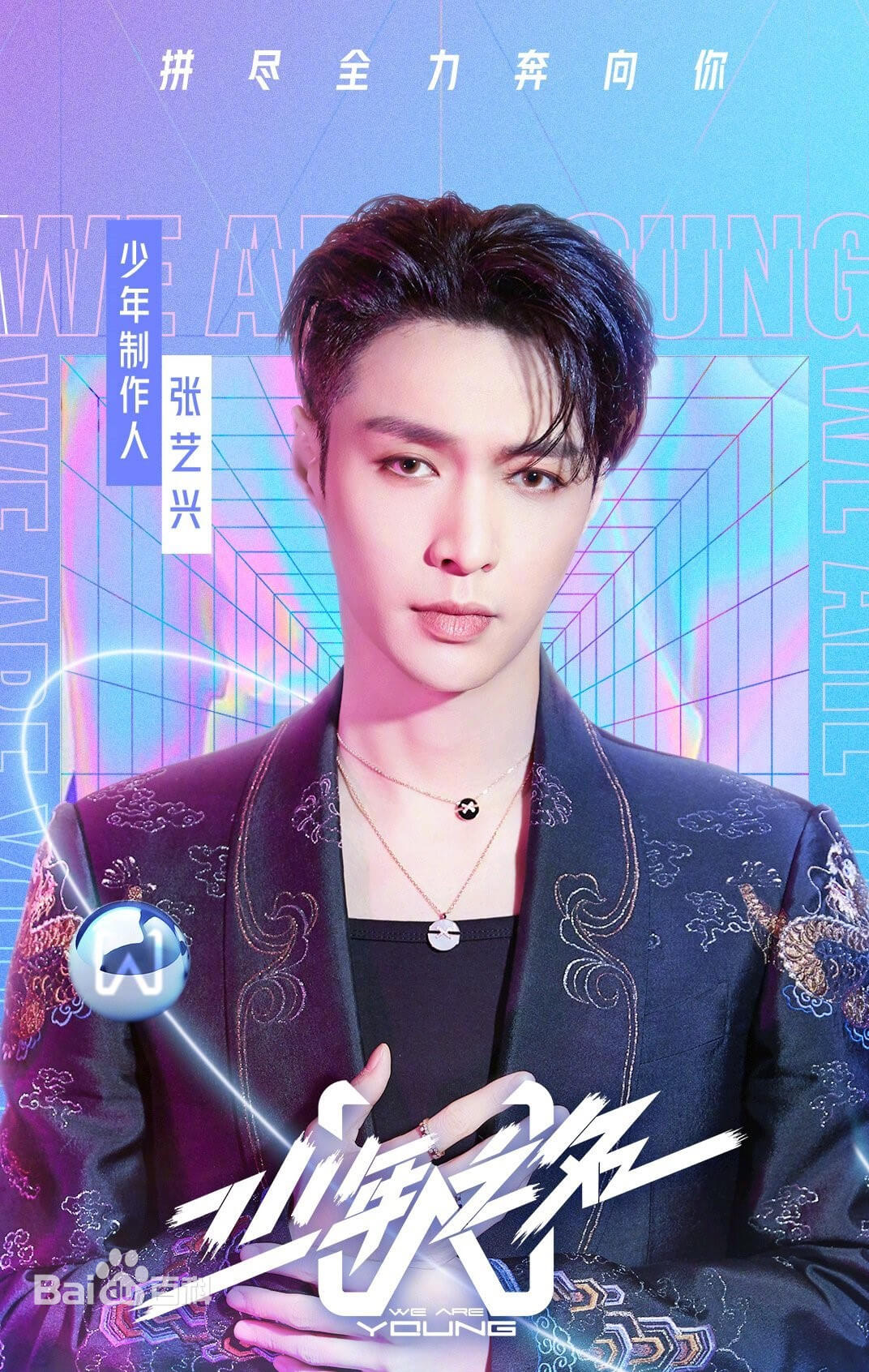 LAY join a new survival show 'We Are Young' as the producer for boy ...
