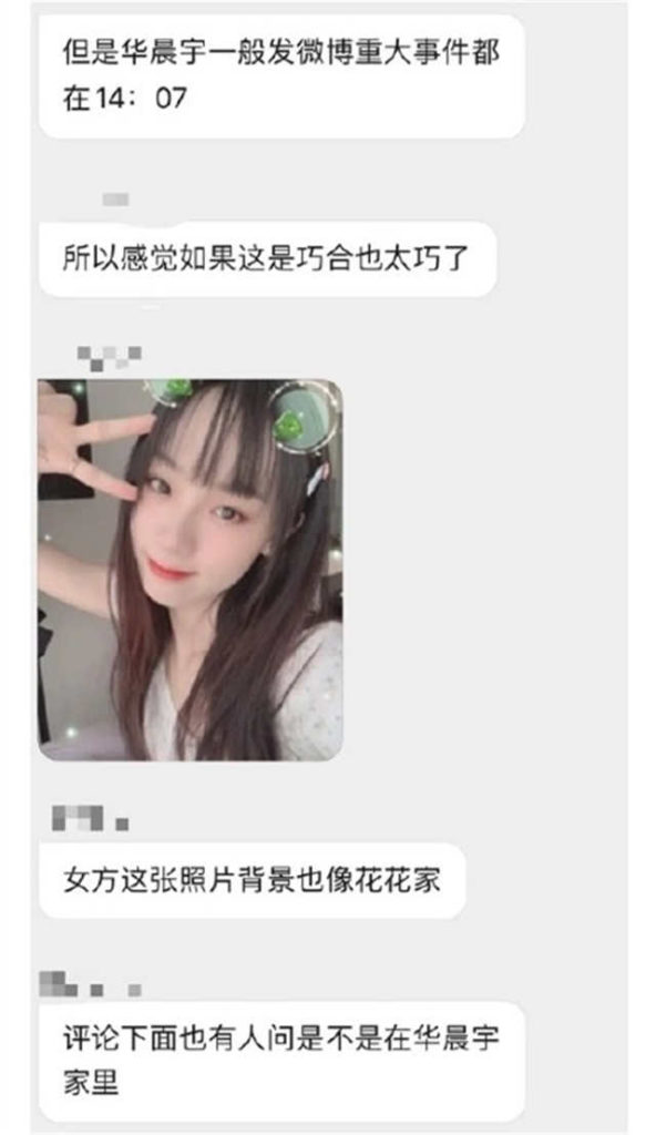 Hua Chenyu is rumored of having a new girlfriend, Fan Boyi - CPOP HOME