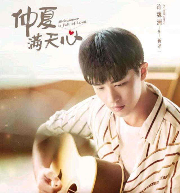 Timmy Xu And Yang Chaoyue Start Their Sweet Love Story - CPOP HOME