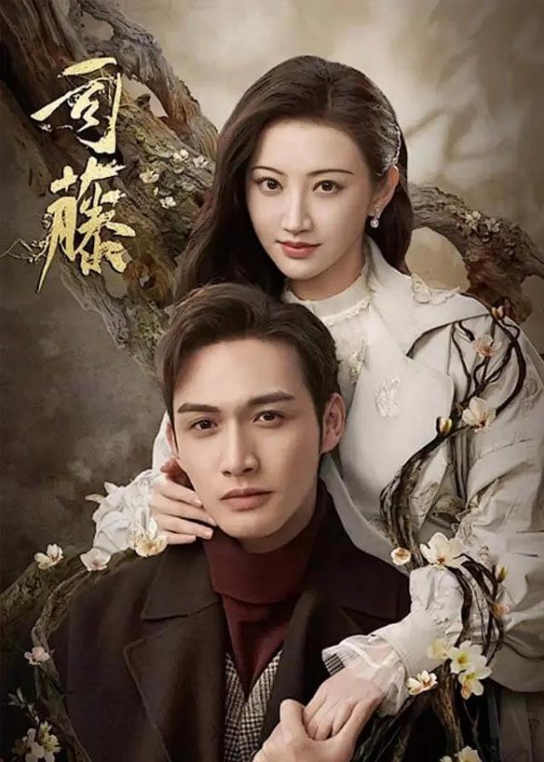Rattan - Chinese Drama 2021 - CPOP HOME