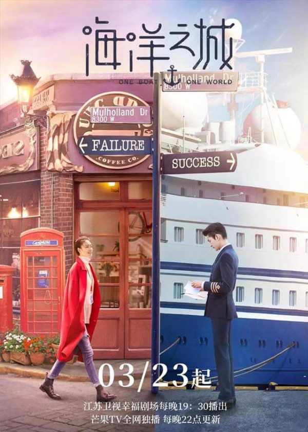 One Boat One World - Chinese Drama 2021 - CPOP HOME