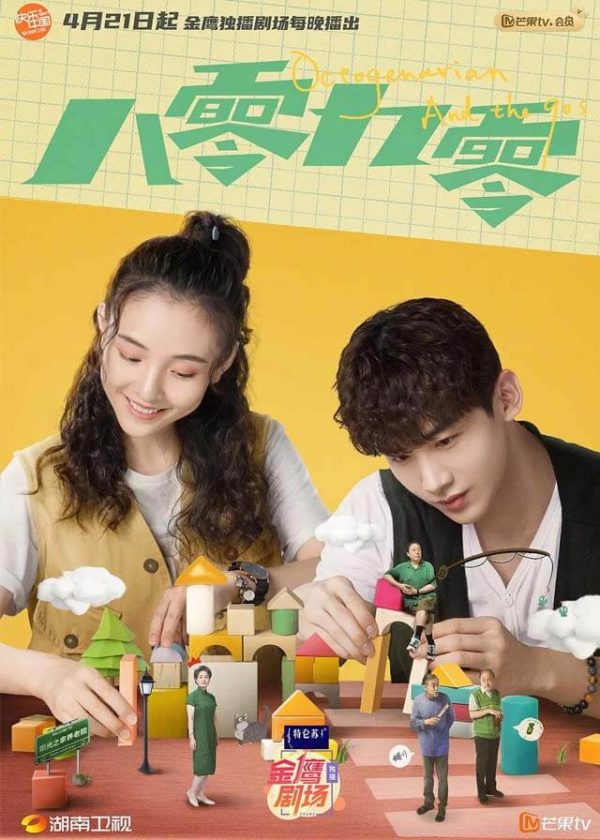 Octogenarian, and The 90S - Chinese Drama 2021 - CPOP HOME