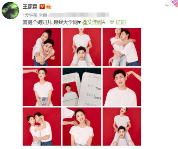 Ian Wang Yanlin, Ai Jiani Announce Getting Married On "520" - CPOP HOME
