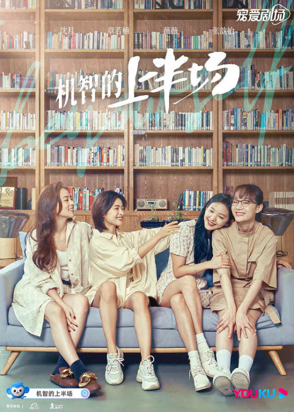 Be Yourself - Chinese Drama 2021 - CPOP HOME