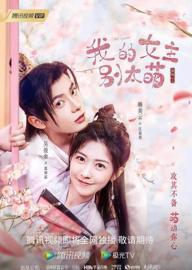 My Queen - Chinese Drama 2021 - CPOP HOME