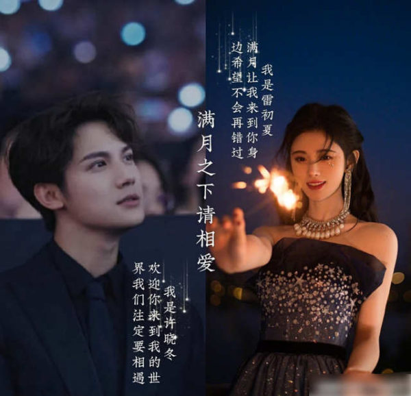 Ju Jingyi And Zheng Yecheng Are Dating Sweetly In “Love Under The Full ...