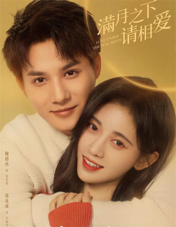 Ju Jingyi And Zheng Yecheng Are Dating Sweetly In “Love Under The Full ...