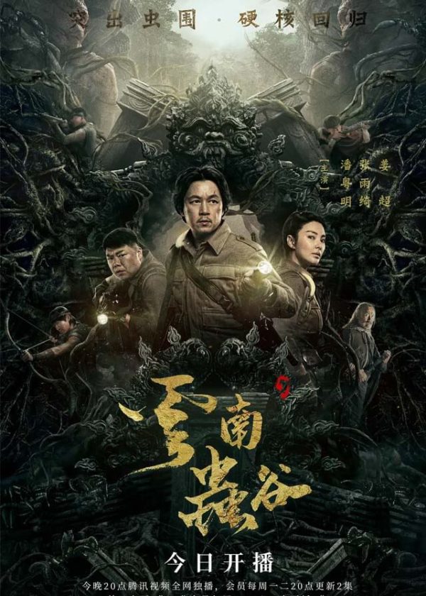 The Worm Valley - Chinese Drama 2021 - CPOP HOME