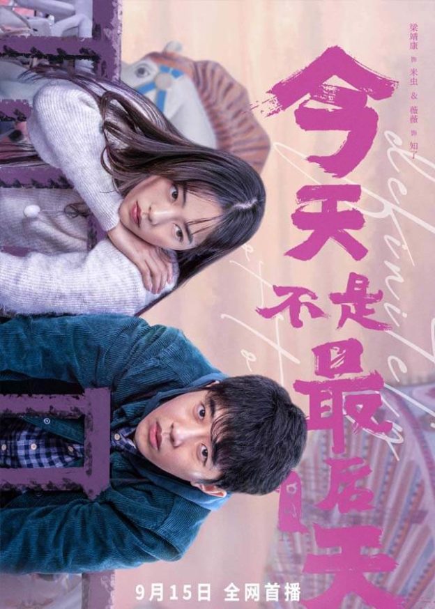 Definitely Not Today - Chinese Drama 2021 - CPOP HOME