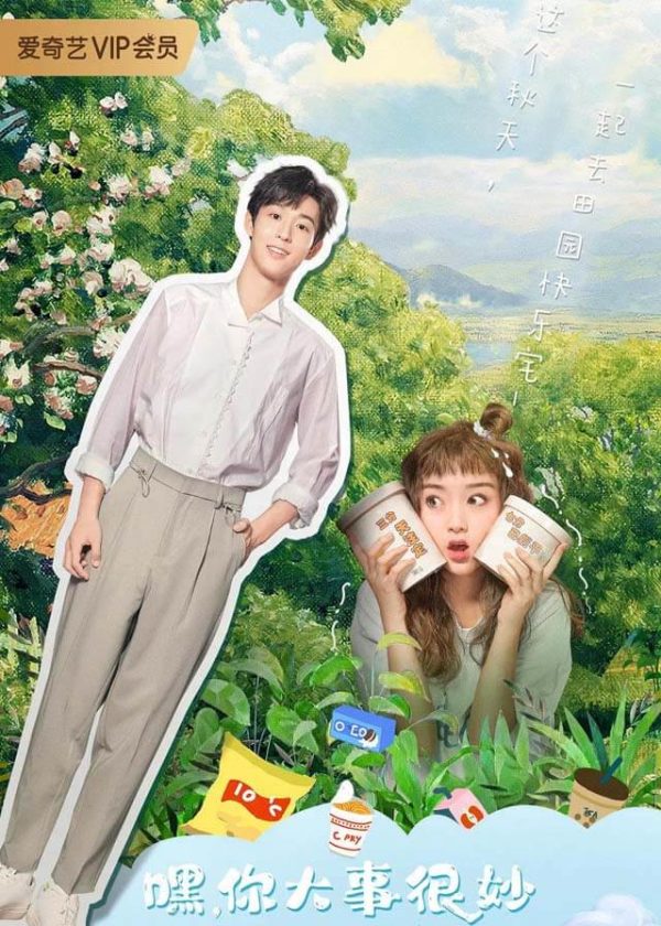 Hei! Ni Da Shi Hen Miao - Chinese Drama 2021 - CPOP HOME