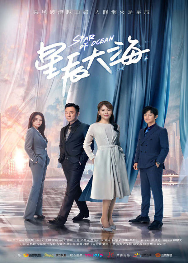 Star of Ocean - Chinese Drama 2021 - CPOP HOME