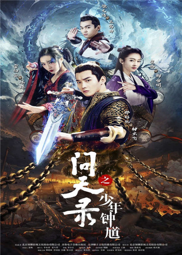 The Unknown: Legend of Exorcist Zhong Kui - Chinese Drama 2021 - CPOP HOME