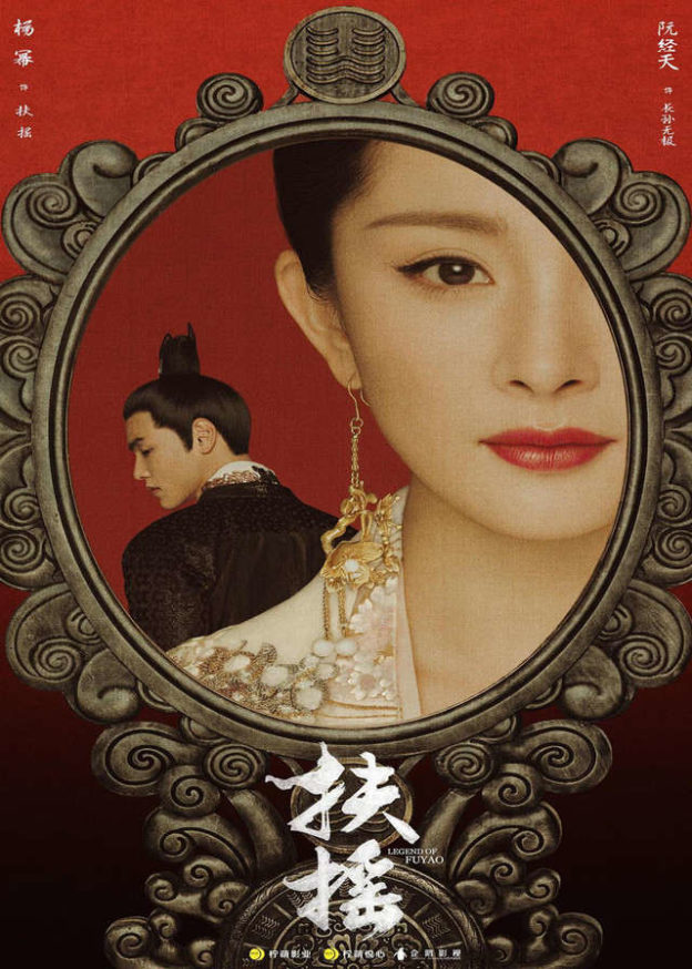 Legend of Fu Yao - Chinese Drama 2018 - CPOP HOME