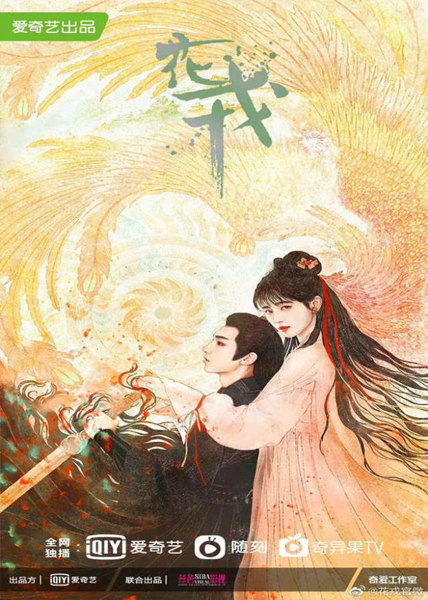 Hua Rong - Jiu Jingyi, Guo Junchen - CPOP HOME