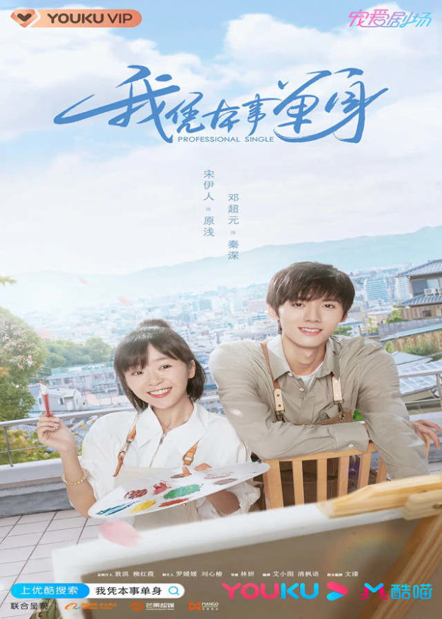 Professional Single - Chinese Drama 2020 - CPOP HOME