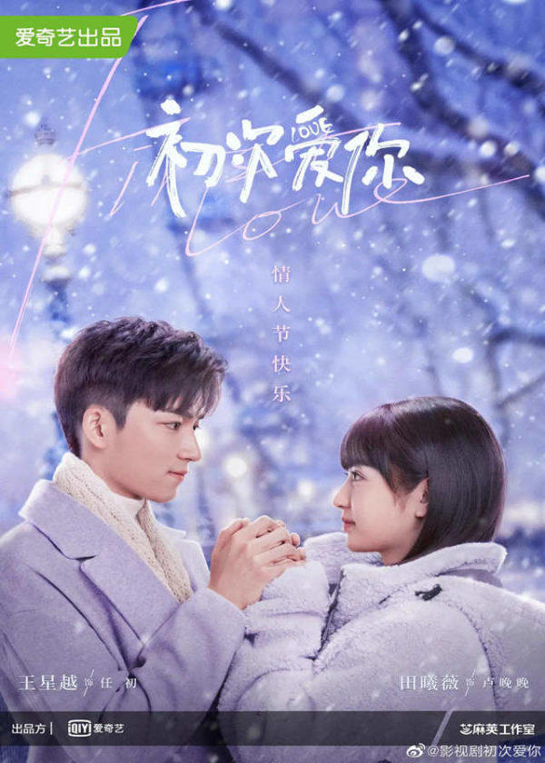 First Love - Chinese Drama 2022 - CPOP HOME