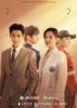 Light Chaser Rescue - Chinese Drama 2022 - CPOP HOME
