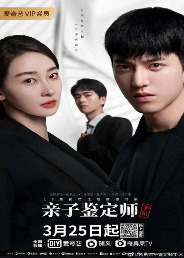 Paternity Appraiser - Chinese Drama 2022 - CPOP HOME