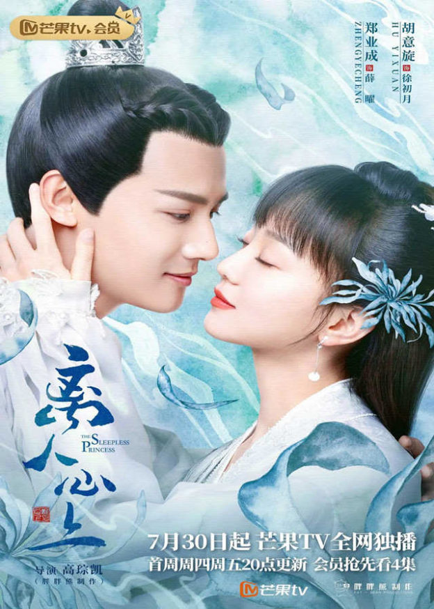 The Sleepless Princess - Chinese Drama 2020 - CPOP HOME