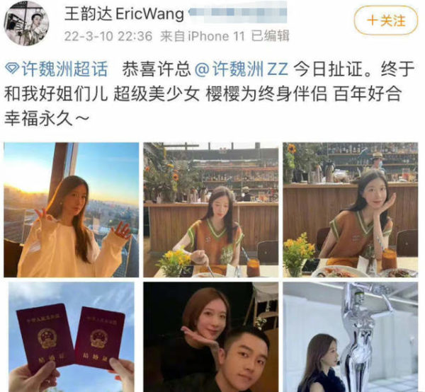 Timmy Xu Weizhou Wife is Zhang Shengying? - CPOP HOME