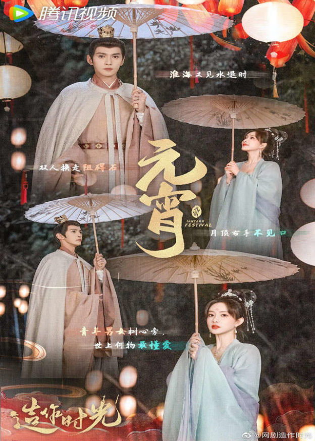 Zao Zuo Shi Guang - Xu Zhengxi, Meng Ziyi - CPOP HOME