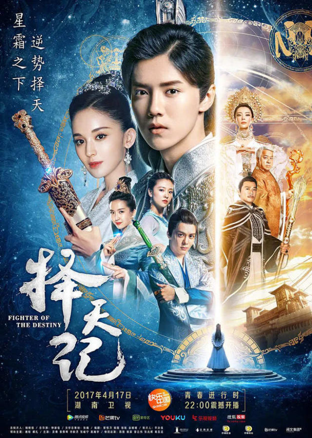 Fighter of the Destiny - Chinese Drama 2017 - CPOP HOME