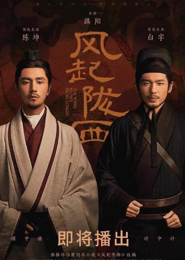 The Wind Blows From Longxi - Chinese Drama 2022 - CPOP HOME