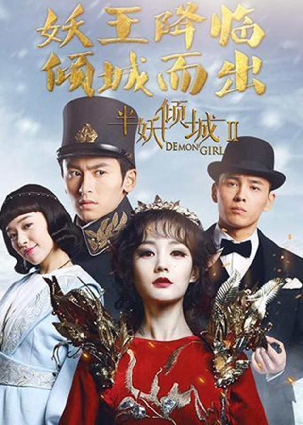 Demon Girl 2, Demon Girl Ⅱ - Chinese Drama 2016 - CPOP HOME