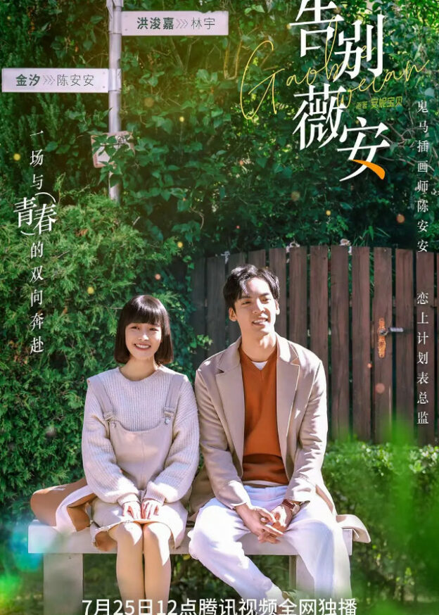 Farewell Vivian - Chinese Drama 2022 - CPOP HOME