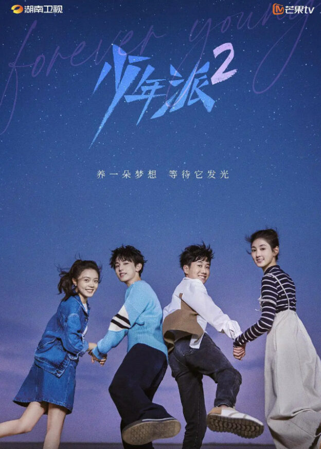 Growing Pain 2 - Chinese Drama 2022 - CPOP HOME