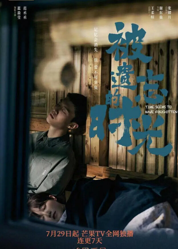 Time Seems to Have Forgotten - Chinese Drama 2022 - CPOP HOME
