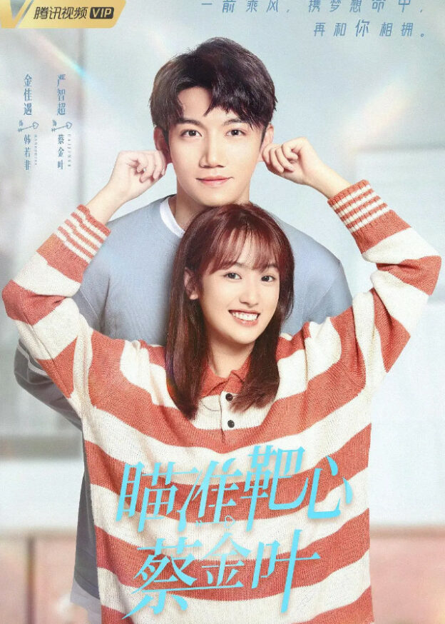 Aim the Heart! Archeress - Chinese Drama 2022 - CPOP HOME