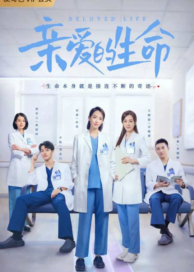 Beloved Life - Chinese Drama 2022 - CPOP HOME