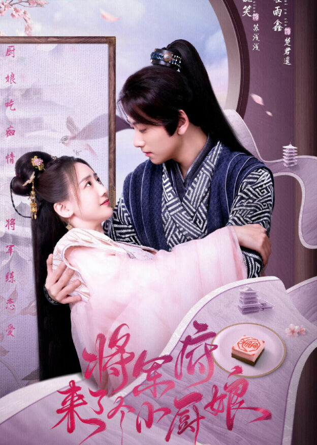 The Little Wife of the General - Chinese Drama 2022 - CPOP HOME