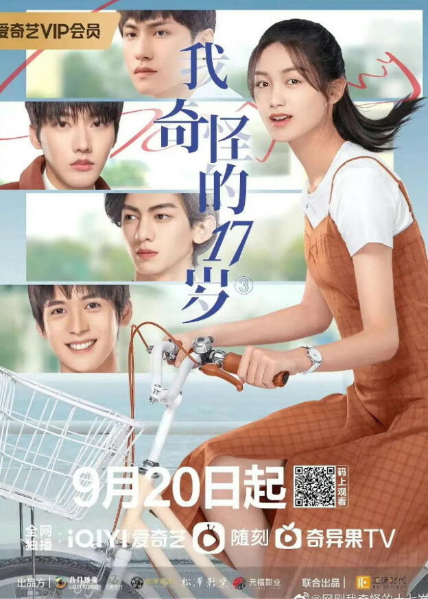 My Unimaginable 17 - Chinese Drama 2022 - CPOP HOME
