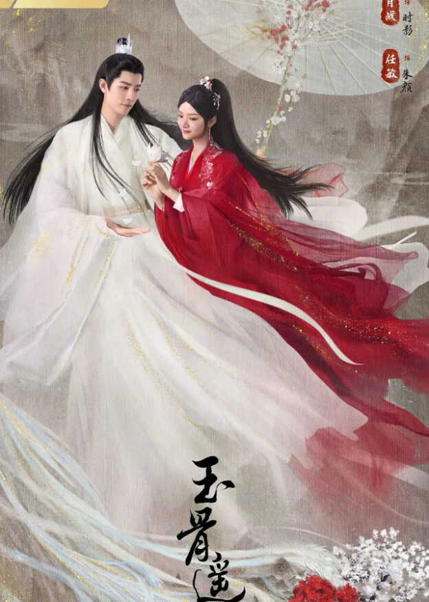 The Longest Promise - Chinese Drama 2023 - CPOP HOME
