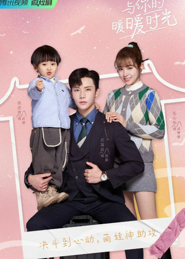 Warm Time With You - Chinese Drama 2022 - CPOP HOME