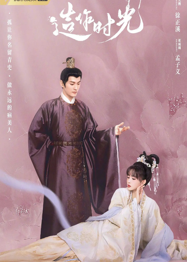 Zao Zuo Shi Guang - Chinese Drama - CPOP HOME