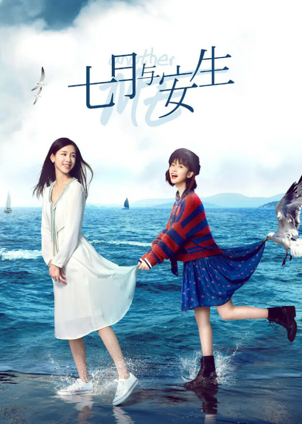 Another Me - Chinese Drama 2019 - CPOP HOME