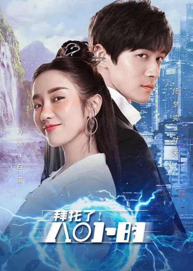 Eight Hours - Chinese Drama 2022 - CPOP HOME