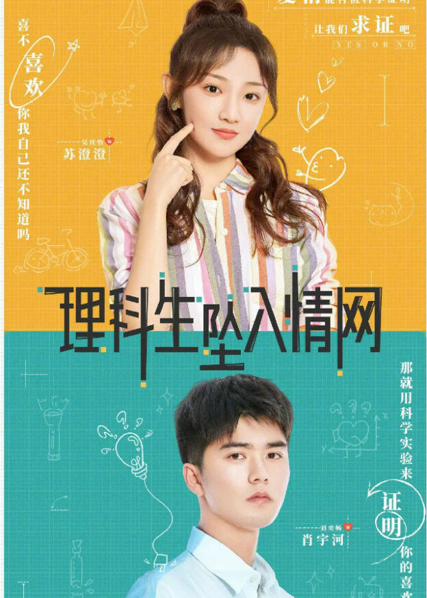 The Science of Falling in Love - Chinese Drama 2023 - CPOP HOME