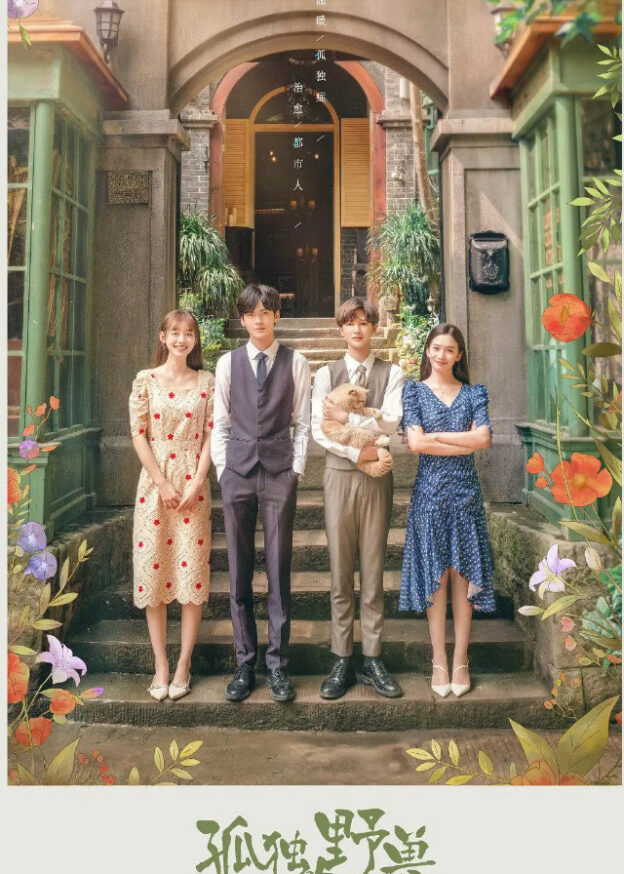 The Silence of the Monster - Chinese Drama 2022 - CPOP HOME