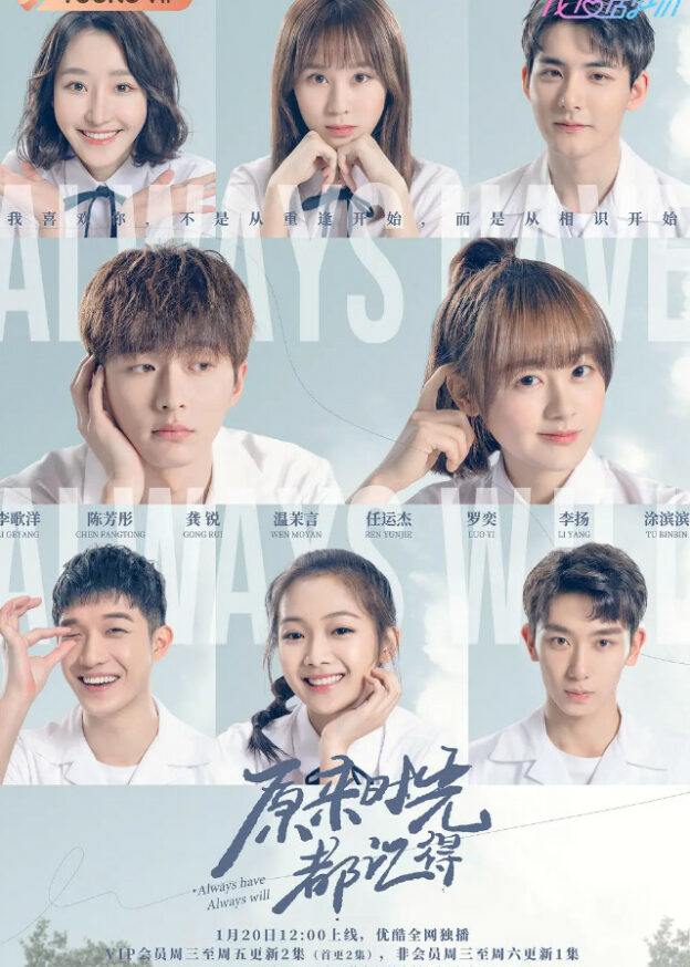 Always Have, Always Will - Chinese Drama 2021 - CPOP HOME