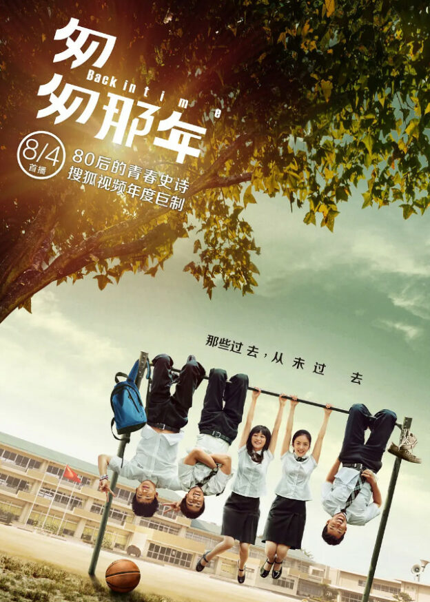 Back in Time - Chinese Drama 2014 - CPOP HOME