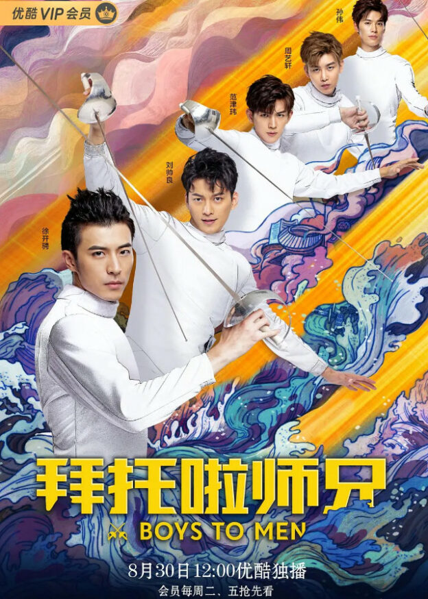 Boys to Men - Chinese Drama 2019 - CPOP HOME