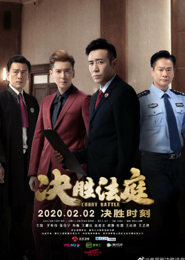 Court Battle - Chinese Drama 2020 - CPOP HOME
