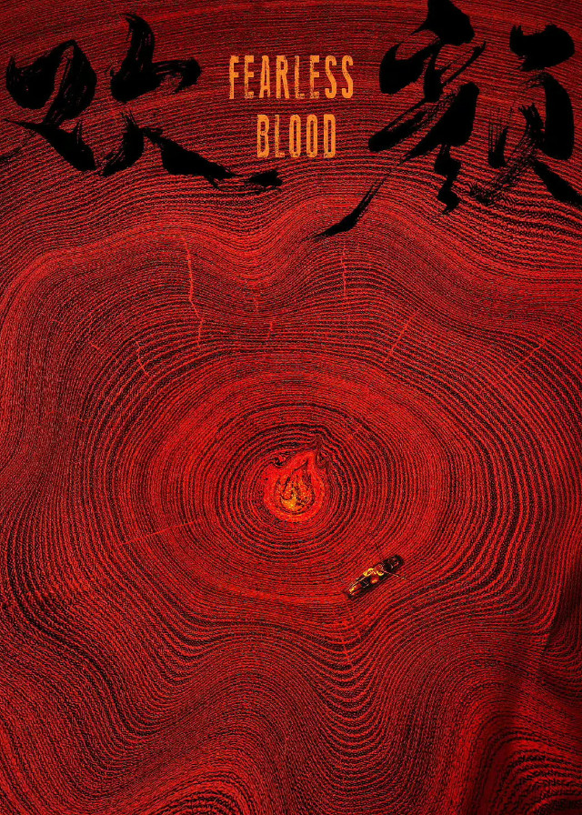 Fearless Blood - Chinese Drama - CPOP HOME