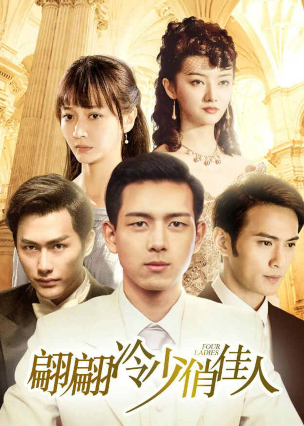 Four Ladies - Chinese Drama 2016 - CPOP HOME
