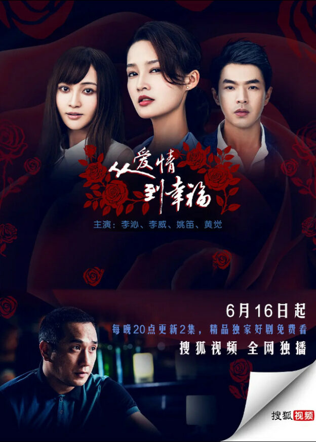 From Love To Happiness - Chinese Drama 2016 - CPOP HOME