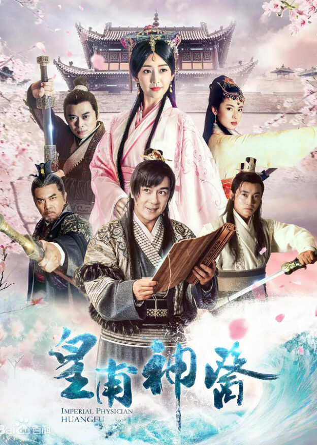 Imperial Physician Huangfu - Chinese Drama 2018 - CPOP HOME